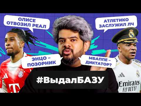 Dictator Mbappe, naive Yamal, Champions League quarter-final odds I #GiveAway