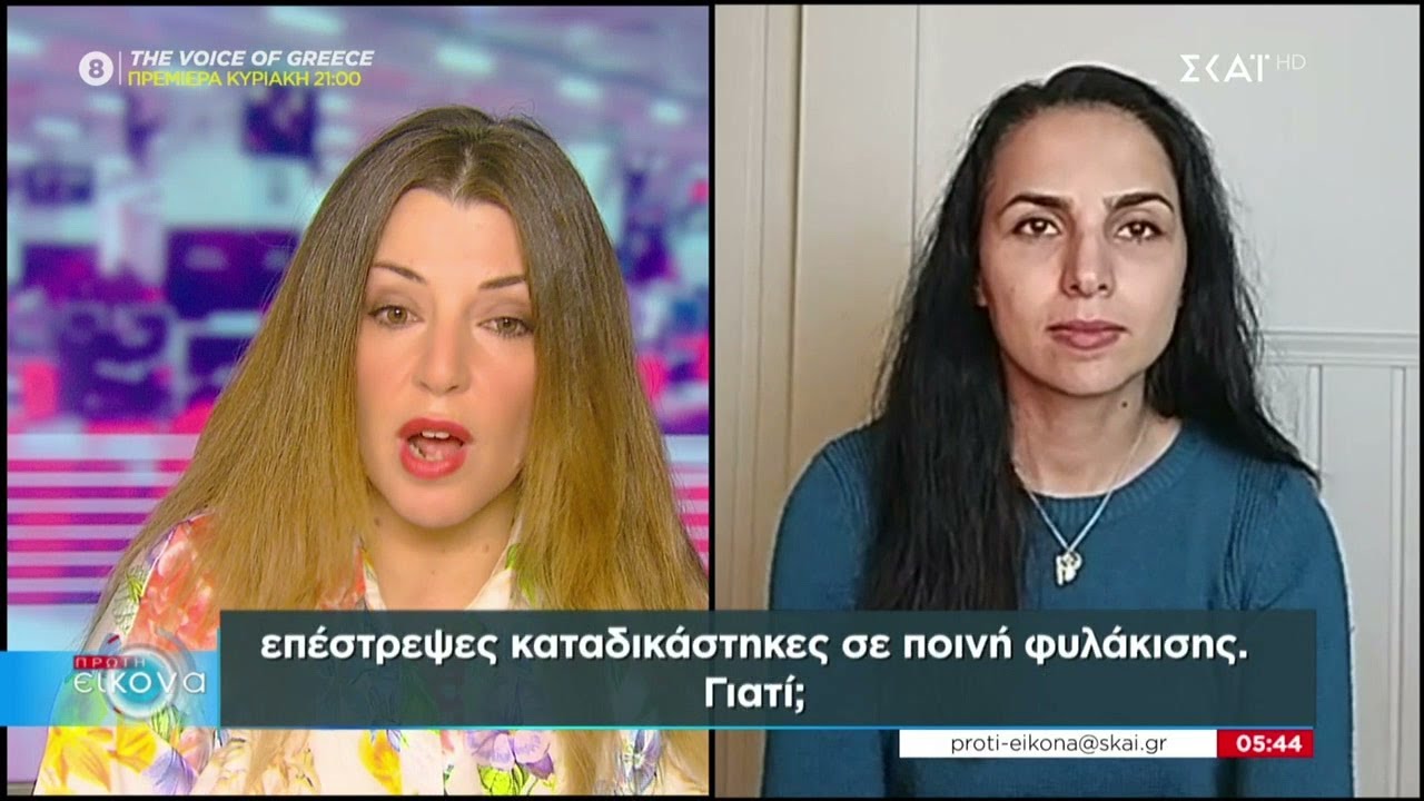 Μαρτυρία-σοκ Ιρανής ποιήτριας στον ΣΚΑΪ: Μου έδεσαν μάτια και χέρια-Με ...