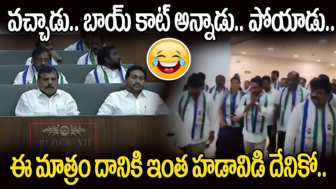 YS Jagan Mohan Reddy Assembly walkout for Prathipaksha hodha - YouTube