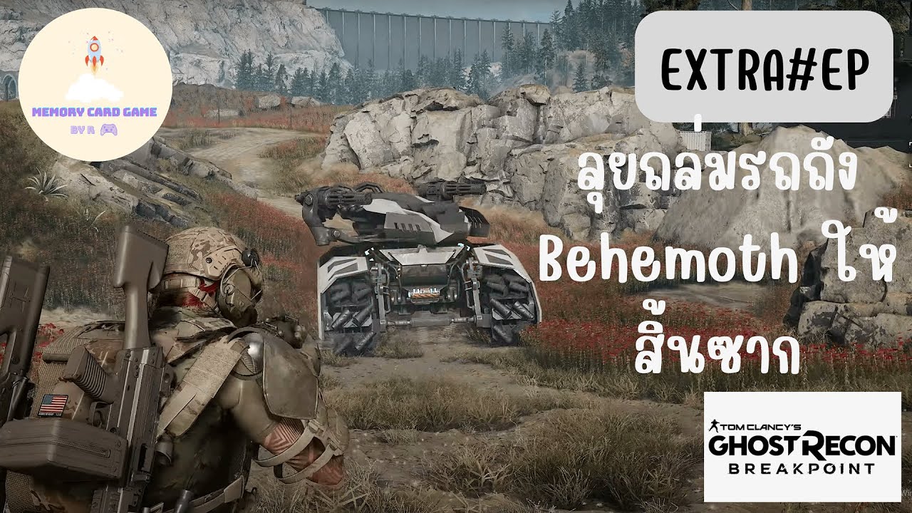Ghost Recon : Breakpoint ลุยถล่มรถถัง Behemoth ให้สิ้นซาก EXTRA#1 - YouTube