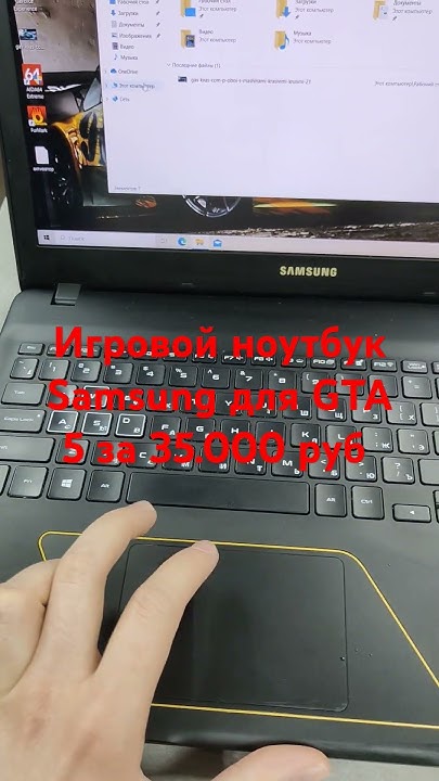 Игровой ноутбук Самсунг за 35.000 руб для заказа для заказа ТГ https ...
