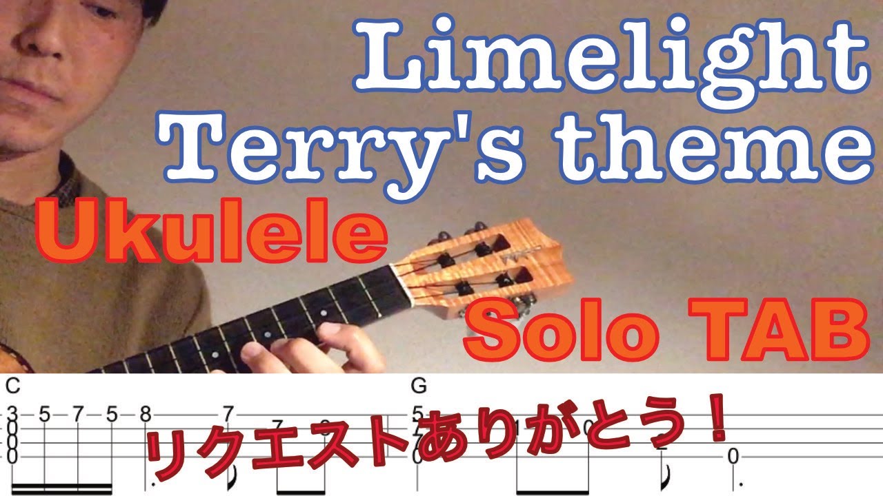 【Ukulele Solo TAB】"Limelight / Terry's theme" 【Play Along!】 - YouTube