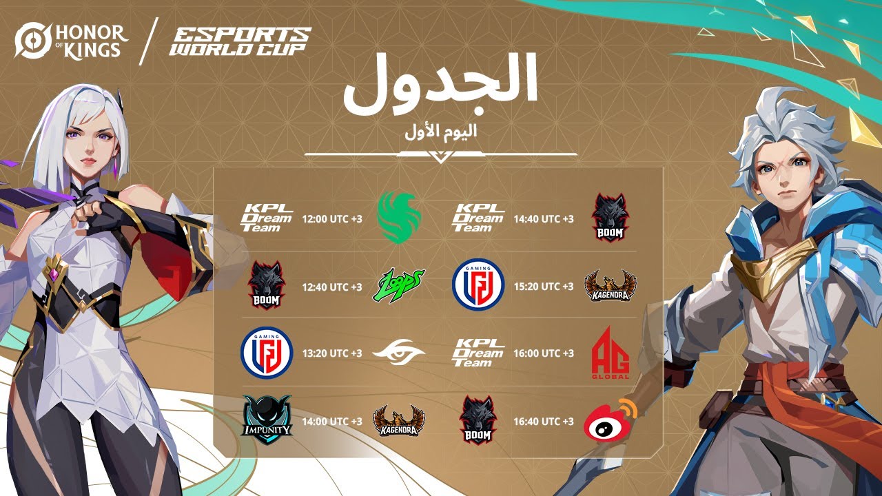 [AR] HoK x EWC مرحلة المجموعات - اليوم الأول - YouTube