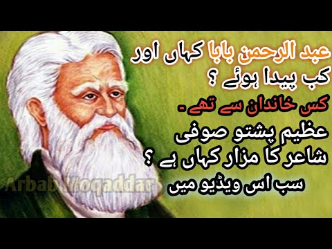 Rehman Baba Mazar | Rehman Baba Poetry | #peshawar | Arbab Moqaddar ...
