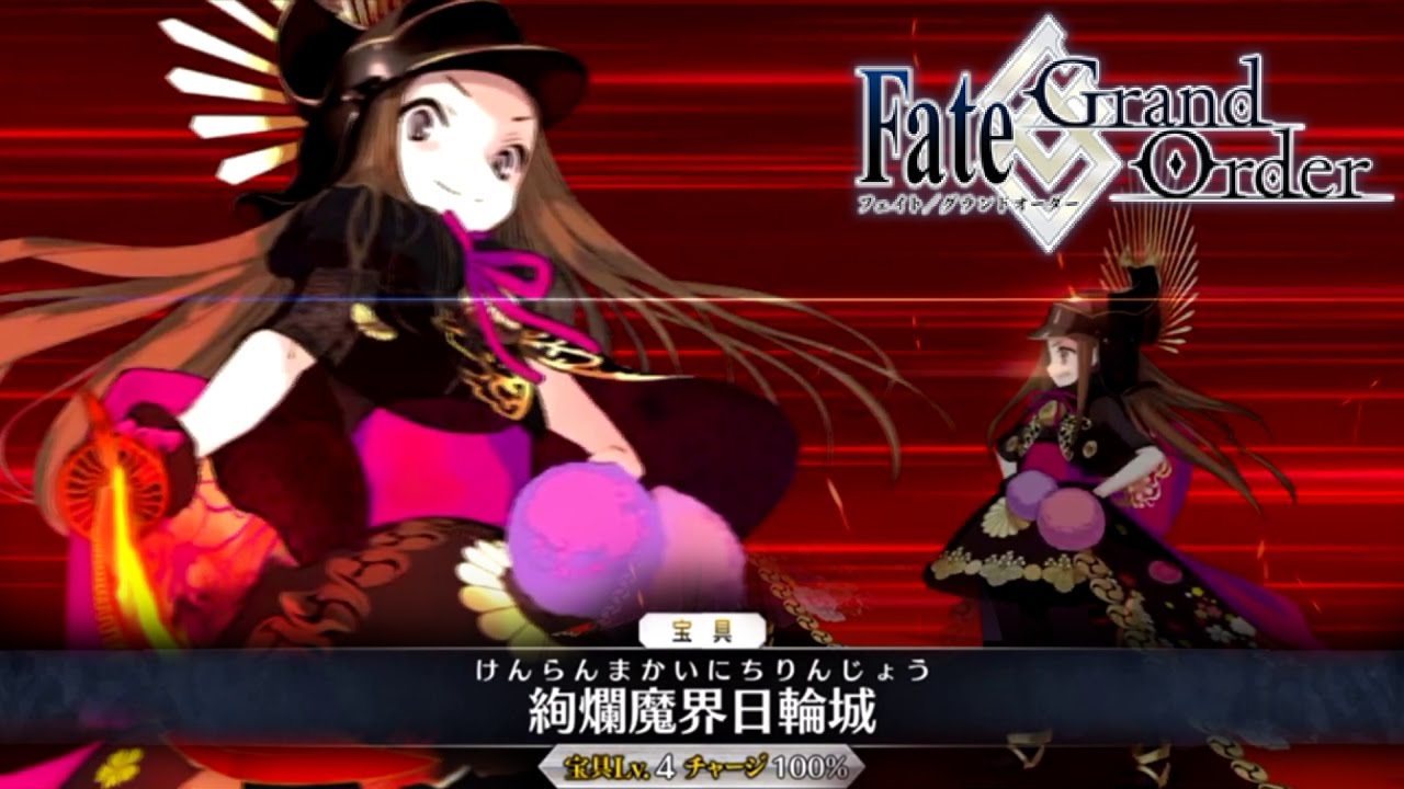 【FGO】茶々 宝具 [絢爛魔界日輪城] 【Fate/GO】【Fate/Grand Order】CHACHA Noble Phantasm ...