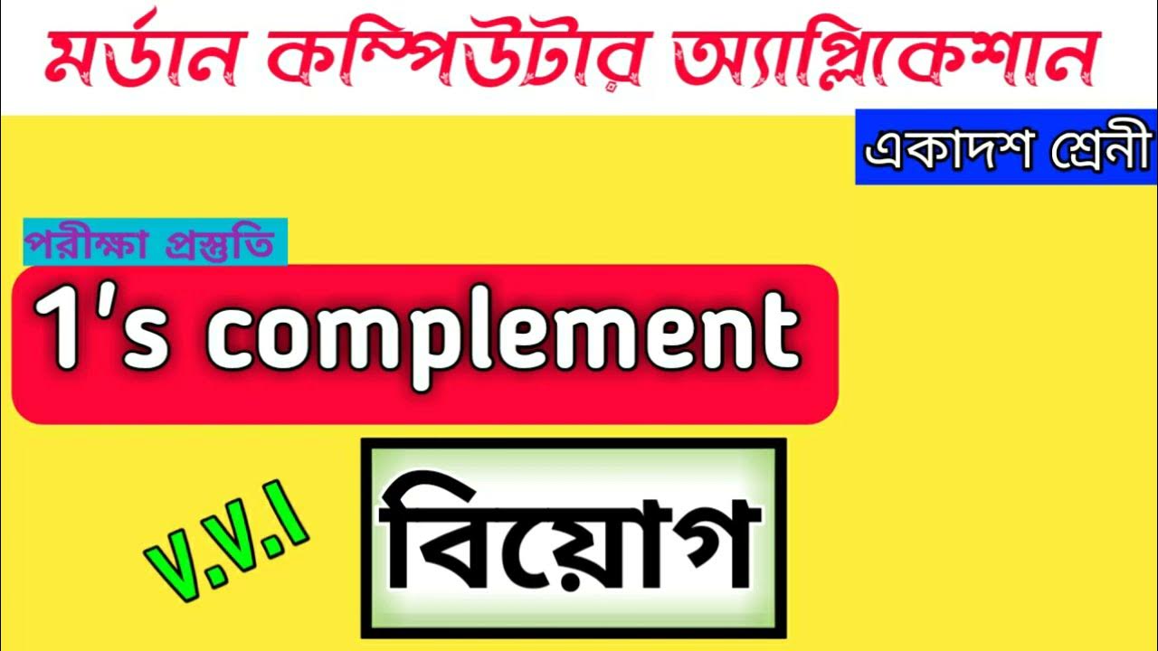 1'S complement subtraction,modern computer application,class xi, data representation,তথ‍্যের ...