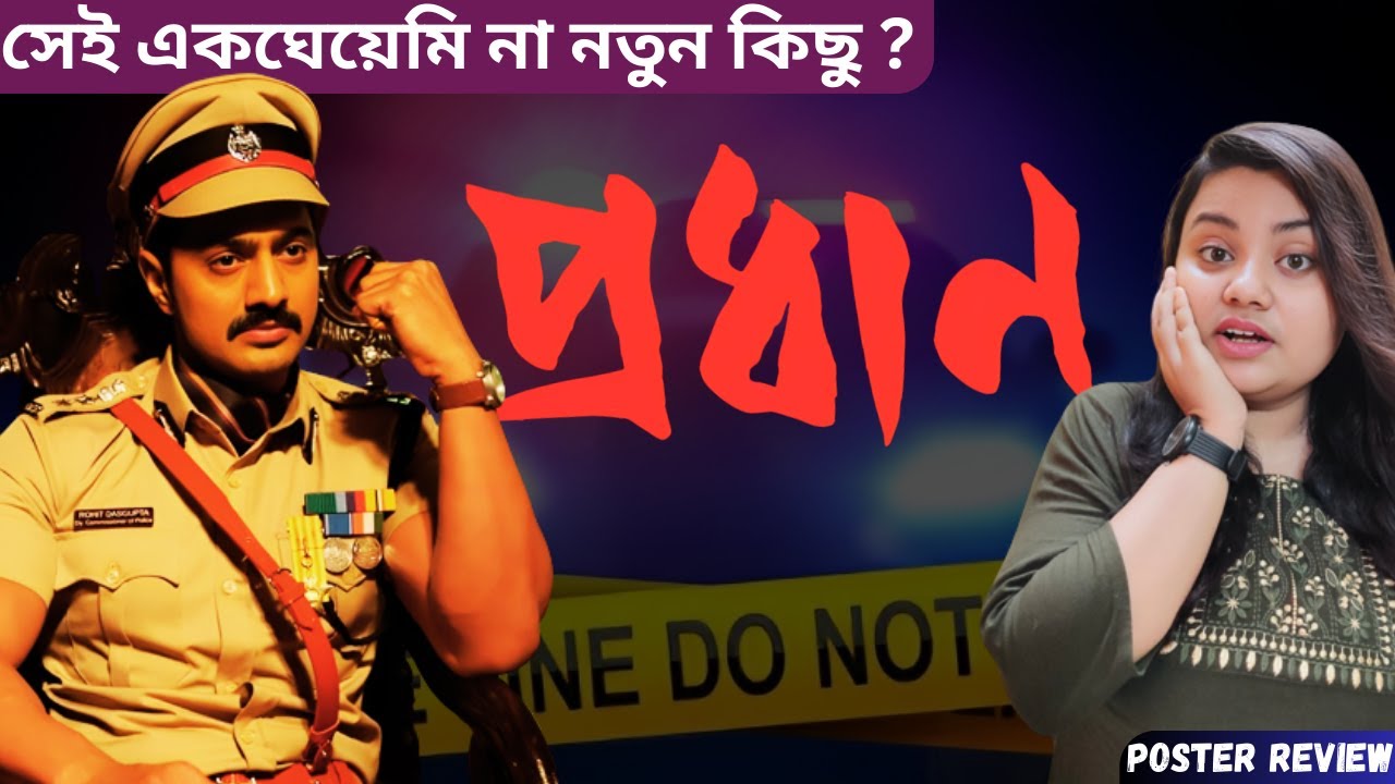 Dev প্রধান ? Pradhan Movie Film Cinema Update | Prodhan Poster Review ...