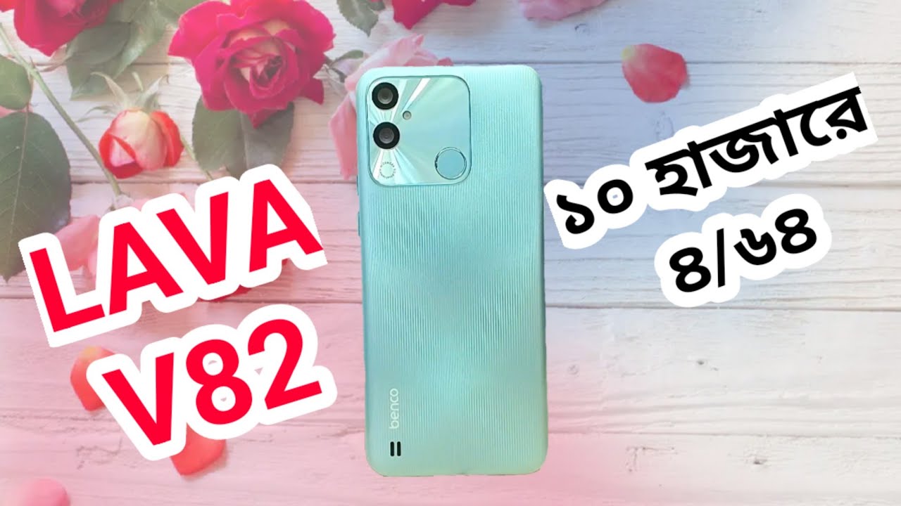 Lava Benco V82 Review In Bangla|লাভা বেনকো V82 রিভিউ বাংলা। #smart_tech_Bd - YouTube