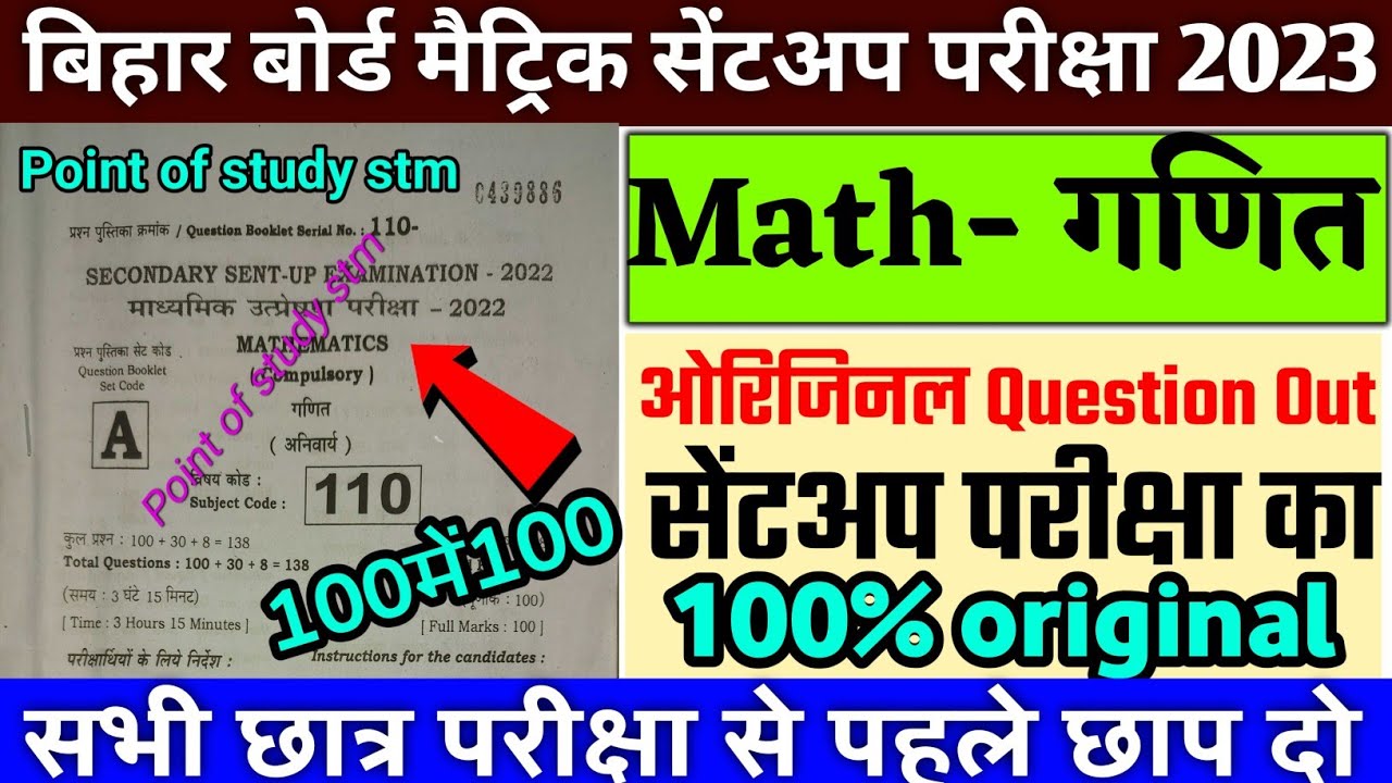 Bihar board matric sent up exam math question paper 2023 | Class 10 ...