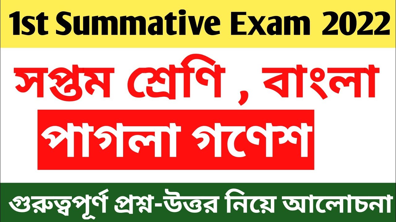 Class 7 First Summative Bengali Suggestion 2022 Class 7 Pagla Ganesh class-7-first-summative-bengali-suggestion-2022-class-7-pagla-ganesh
