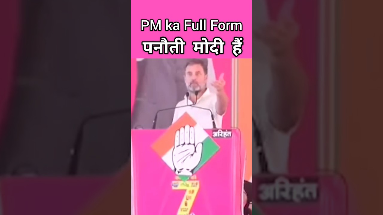 PM Ka Full Form rahulgandhi rahul shorts viral reels news live PM Ka Full Form rahulgandhi rahul shorts viral reels news live