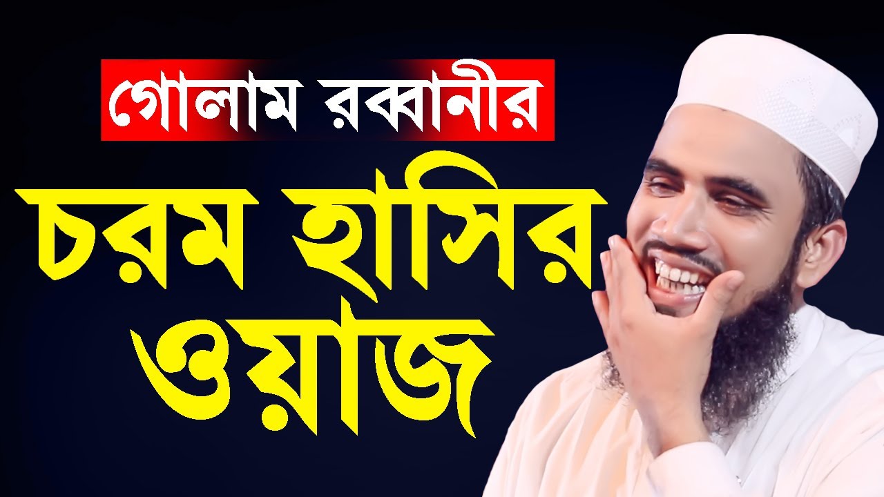 Gulam Rabbani Jalsa | গোলাম রব্বানীর সেরা ওয়াজ ২০২২ | Gulam Rabbani ...