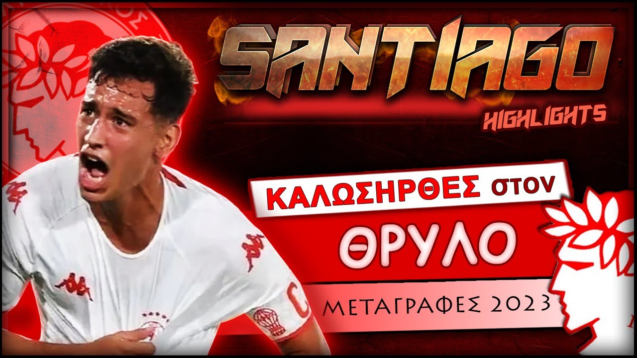 Σαντιάγκο Εζέ: Καλωσήρθες στο ΘΡΥΛΟ | Ολυμπιακός Μεταγραφές (Highlights ...