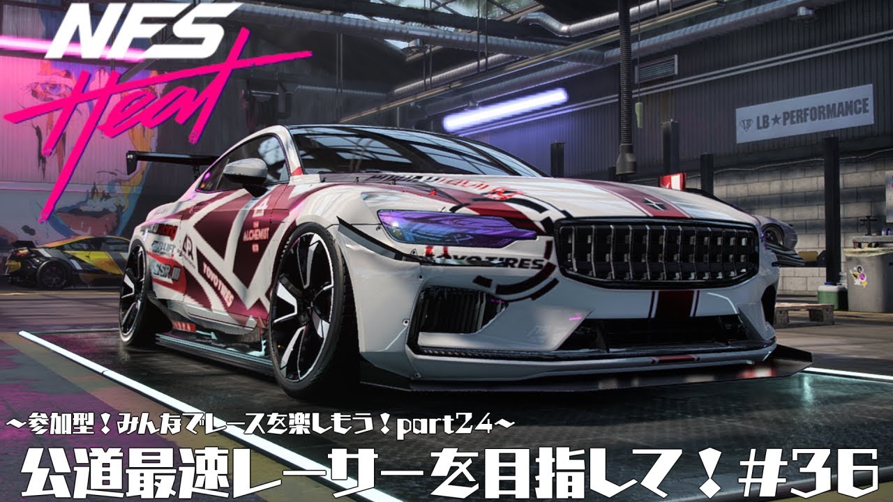 【Need for Speed Heat】公道最速レーサーを目指して！# 36【NSF Heat】 #NeedforSpeedHeat ...