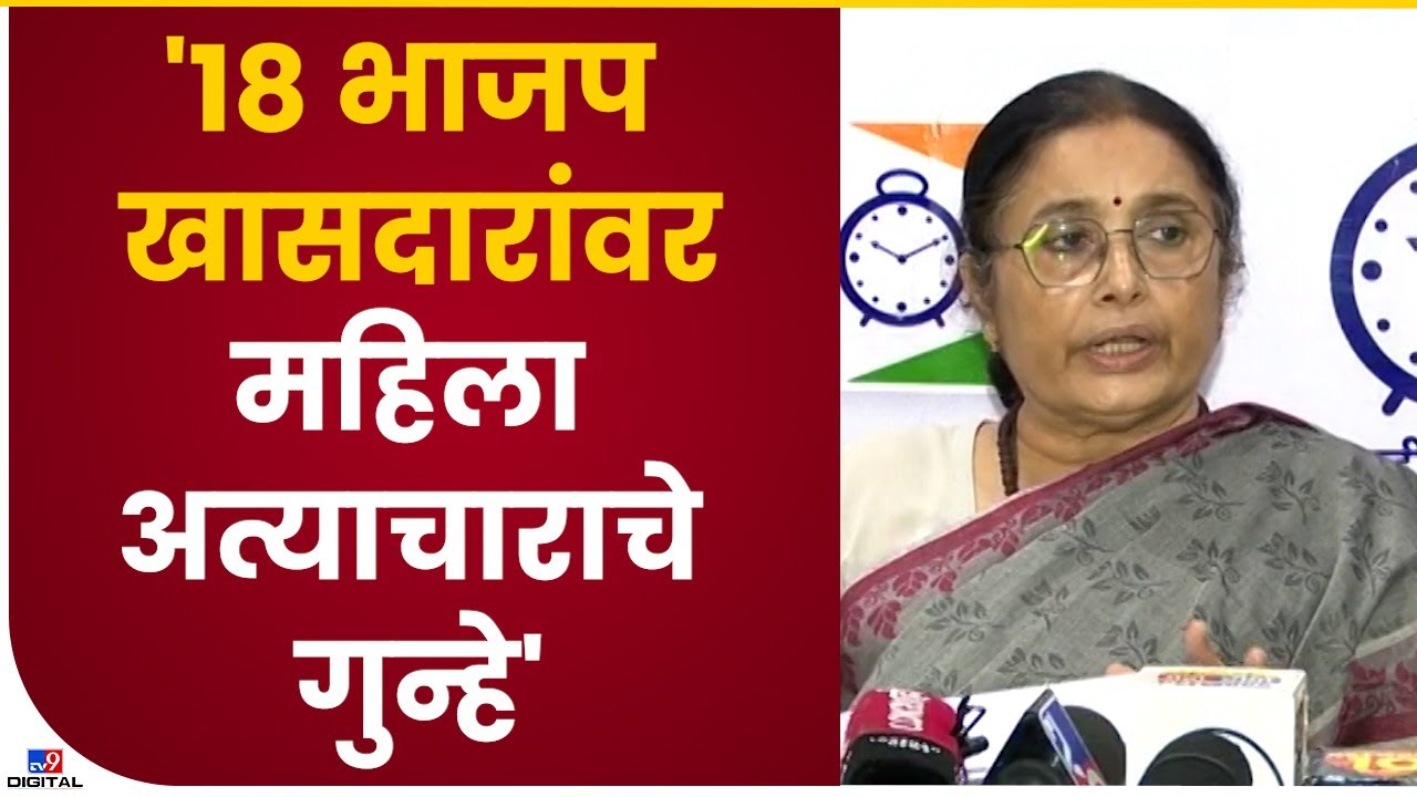 Vidya Chavan on BJP | भाजप पदाधिकारी, आमदार यांच्याकडून महिलांवर ...