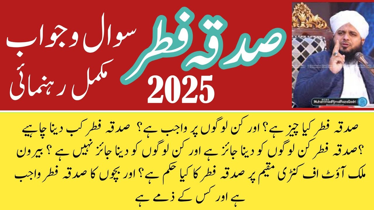 Sadaqa Fitr 2025: Kon Day, Kitna Day, Kab Day? Mukammal Islami Rahnumai ...