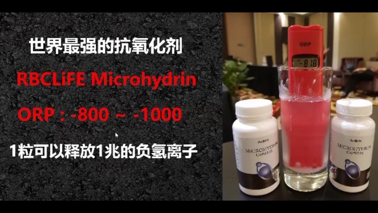 HWH RBC 康清固態負氫離子（固態水素）Microhydrin 人體臨床＠最強的抗氧化劑【HWH World 康富樂國際 馬來西亞 ...
