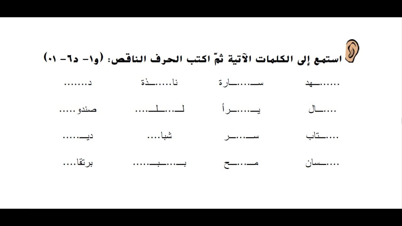 Arabic-Level-1-Lesson6-dictation - YouTube