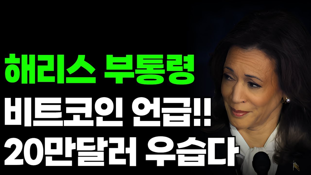 비트코인 피츠버그 경제클럽 연설에서 다시 한번 비트코인 언급 자 드가자~~~~ 비트코인 비트코인전망 비트코인실시간 비트코인호재 비트코인불장 Youtube