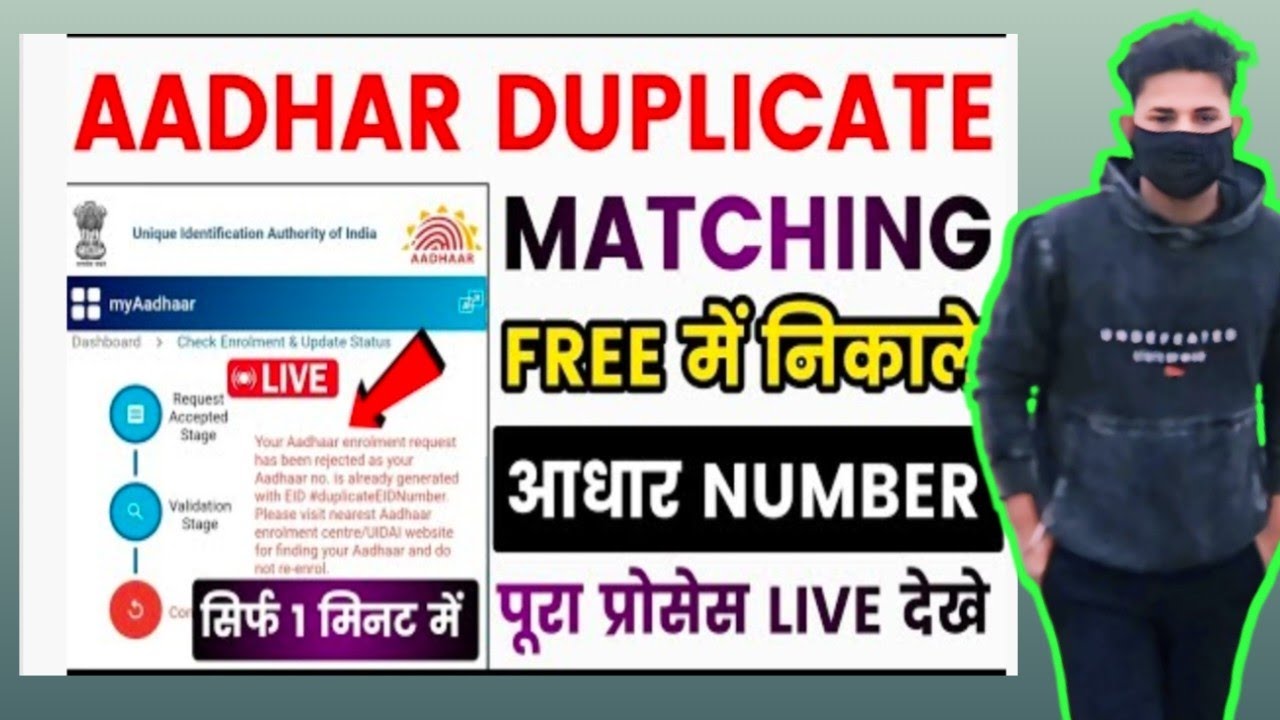 Manual Duplicate | Manual Duplicate Aadhar Kaise Nikale| manual aadhar ...