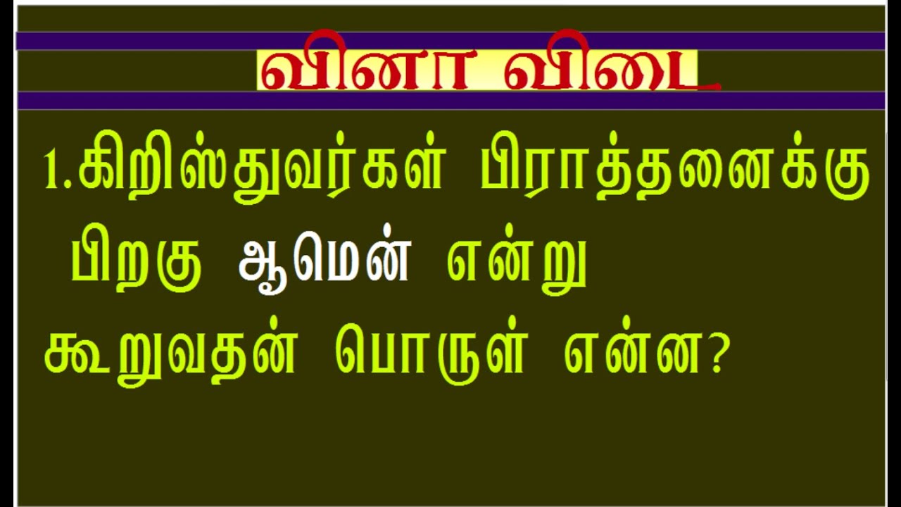 Interesting Tamil Questions with Answers @thagavalthuli3183 - YouTube