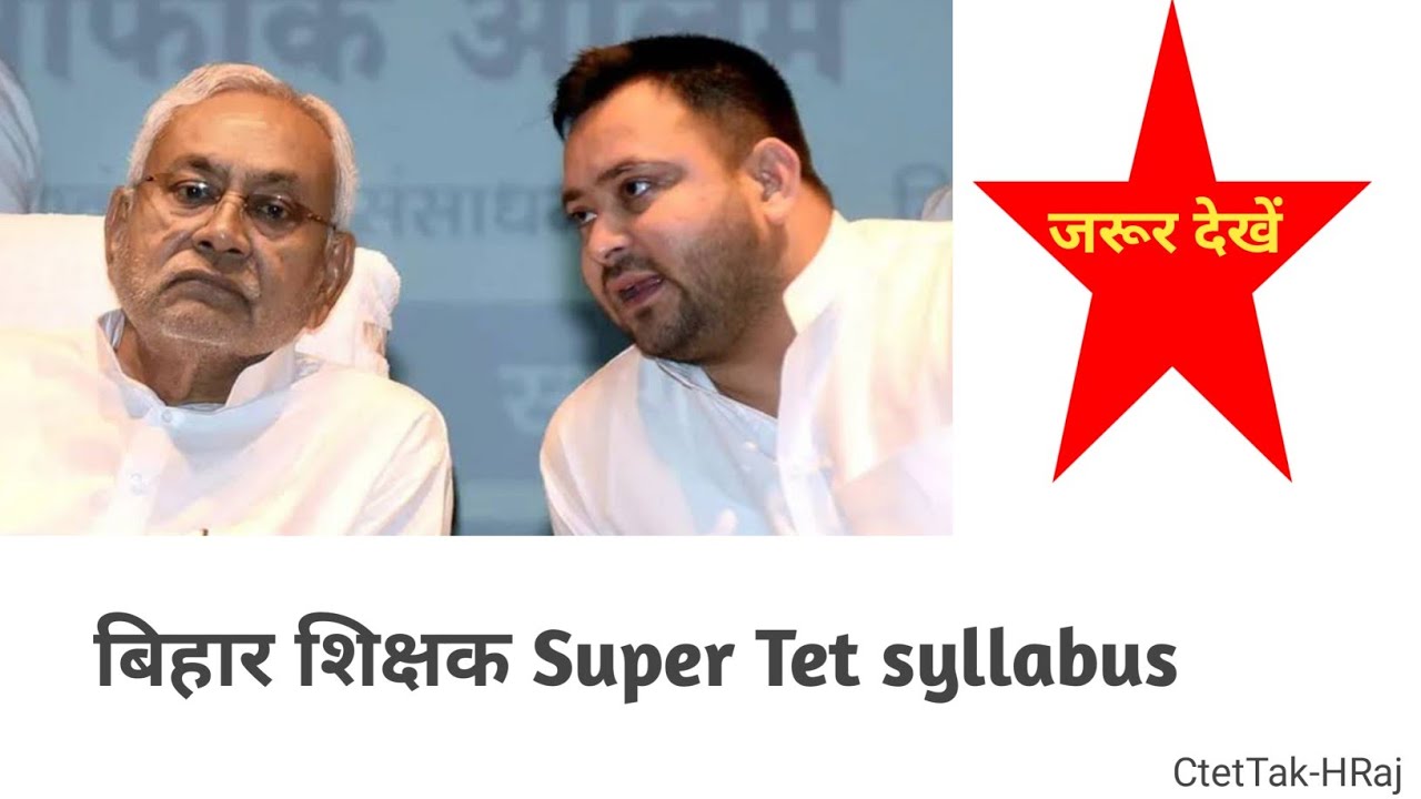 Bihar Super Tet syllabus 2023, bihar 7th phase syllabus 2023 - YouTube