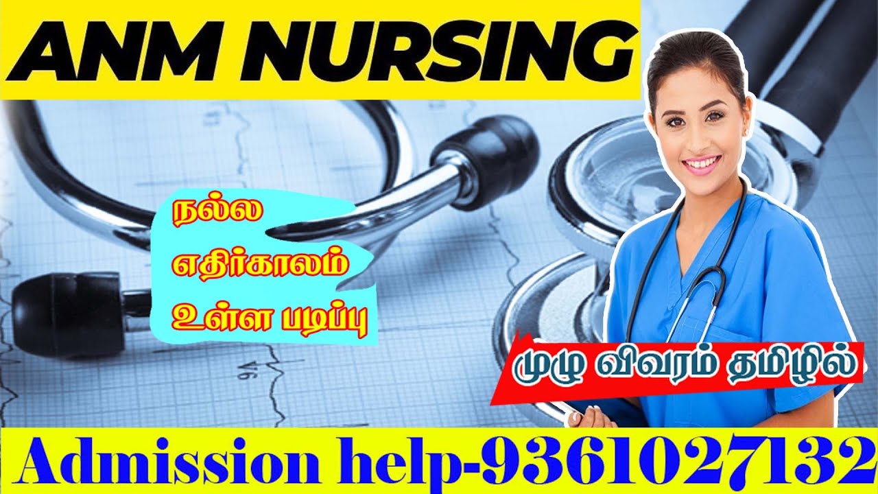ANM Nursing Course Full Details | ANM Syllabus & Exam Pattern In Tamil ...