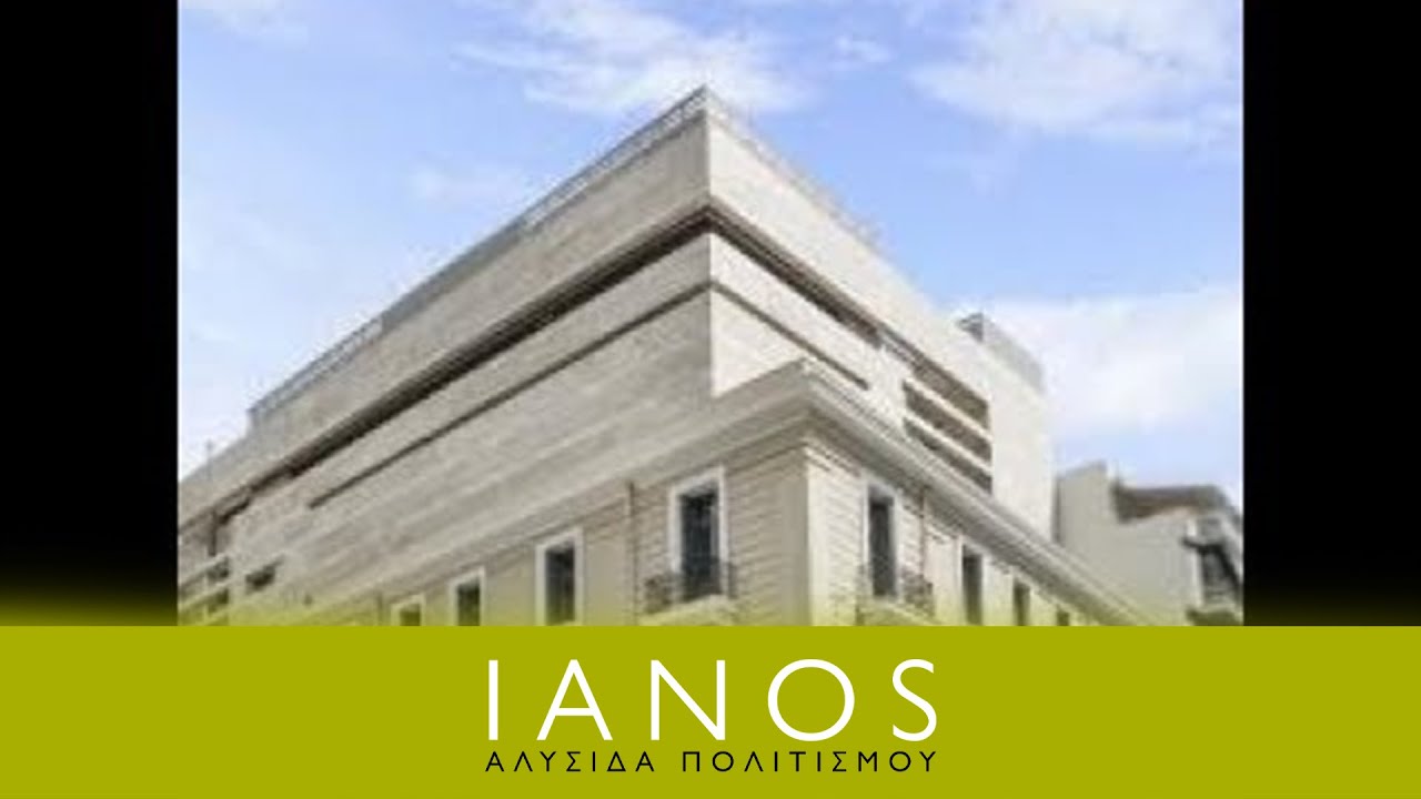 ΙΔΡΥΜΑ ΒΑΣΙΛΗ & ΕΛΙΖΑΣ ΓΟΥΛΑΝΔΡΗ | Συνέντευξη Τύπου | IANOS - YouTube