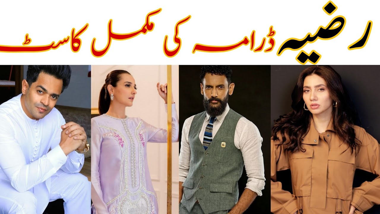 Razia drama cast|Express TV Drama Razia Cast Real Names|Mahira Khan ...