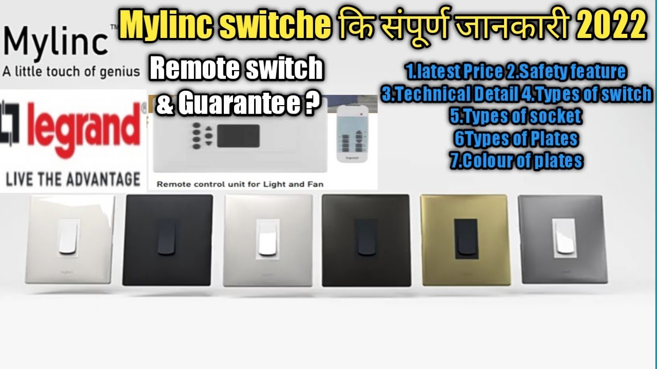 Mylinc switches by Legrand company 2022 सम्पूर्ण जानकारी #legrand ...
