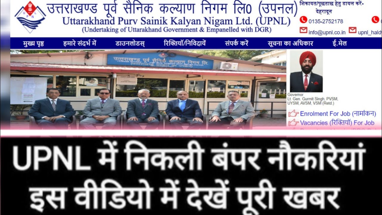 UPNL में खुला नौकरियां ll एक से बढ़कर एक शानदार मौके ll Uttarakhand New ...