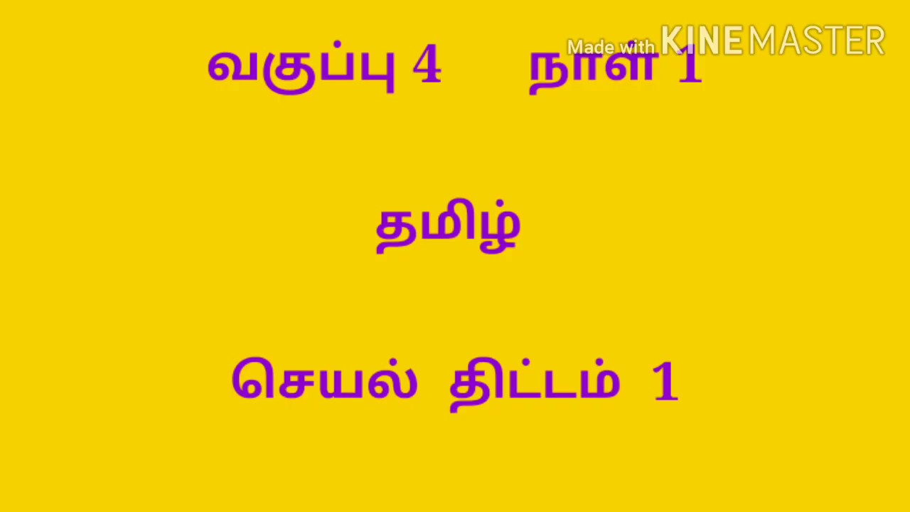 class 4 tamil day 1 assignment 1 - YouTube