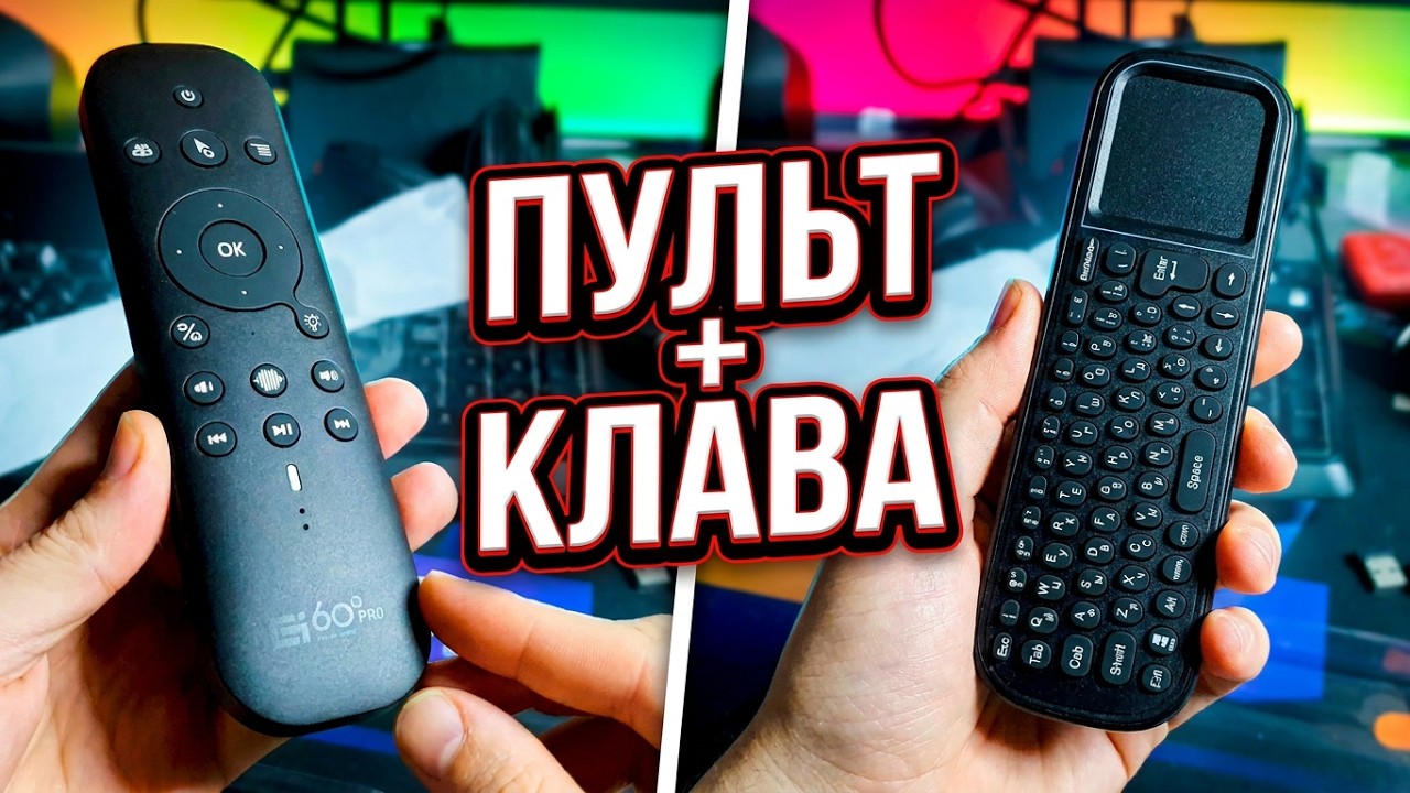 G60S PRO ОБЗОР МНОГОФУНКЦИОНАЛЬНЫЙ ПУЛЬТ МИНИ КЛАВИАТУРА С ТАЧПАДОМ ...