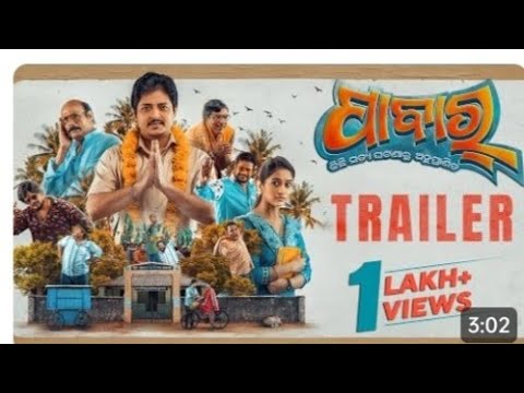ପାବାର movie trailer #### Babusan - YouTube