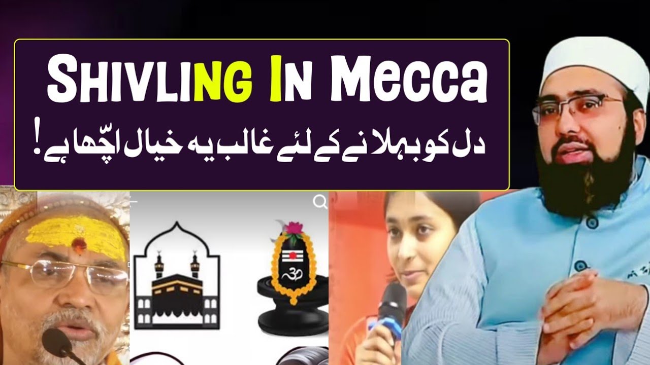 मक्का में शिव लिंग Shivling In Mecca By Shankaracharya | Dr Yasir ...