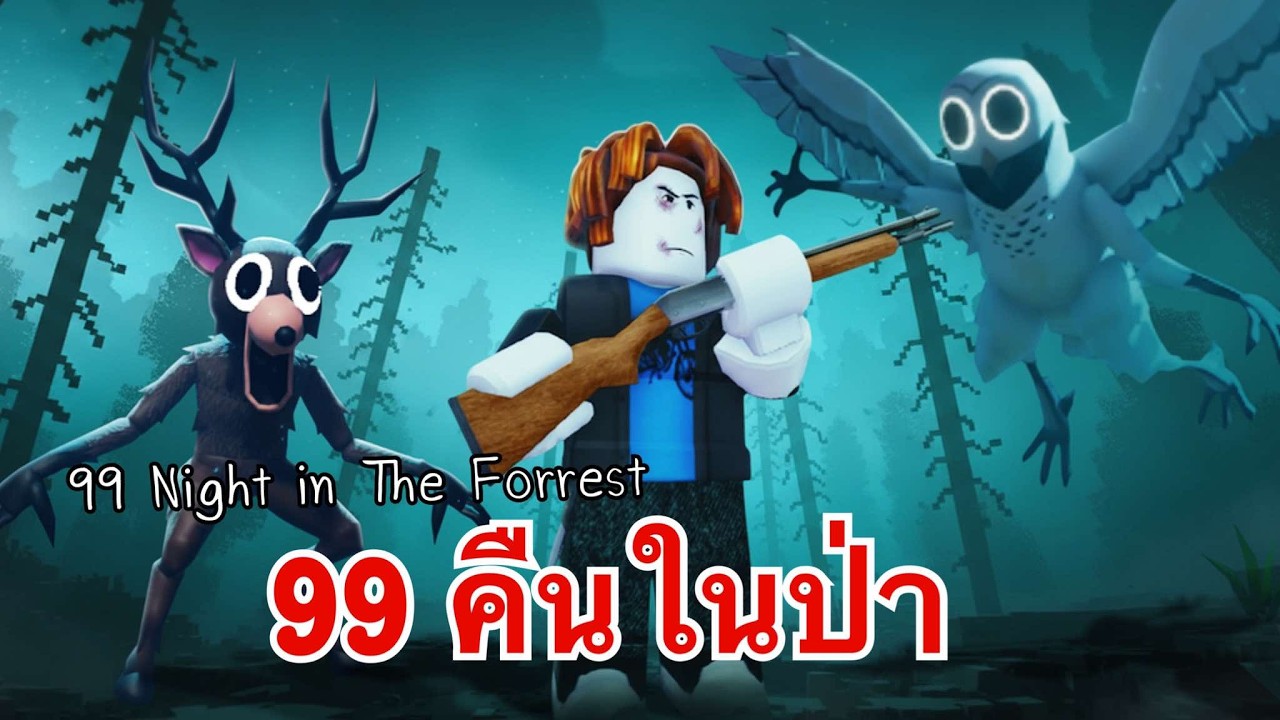รีวิวคลาสใหม่ แมพ99คืนในป่า Roblox - YouTube
