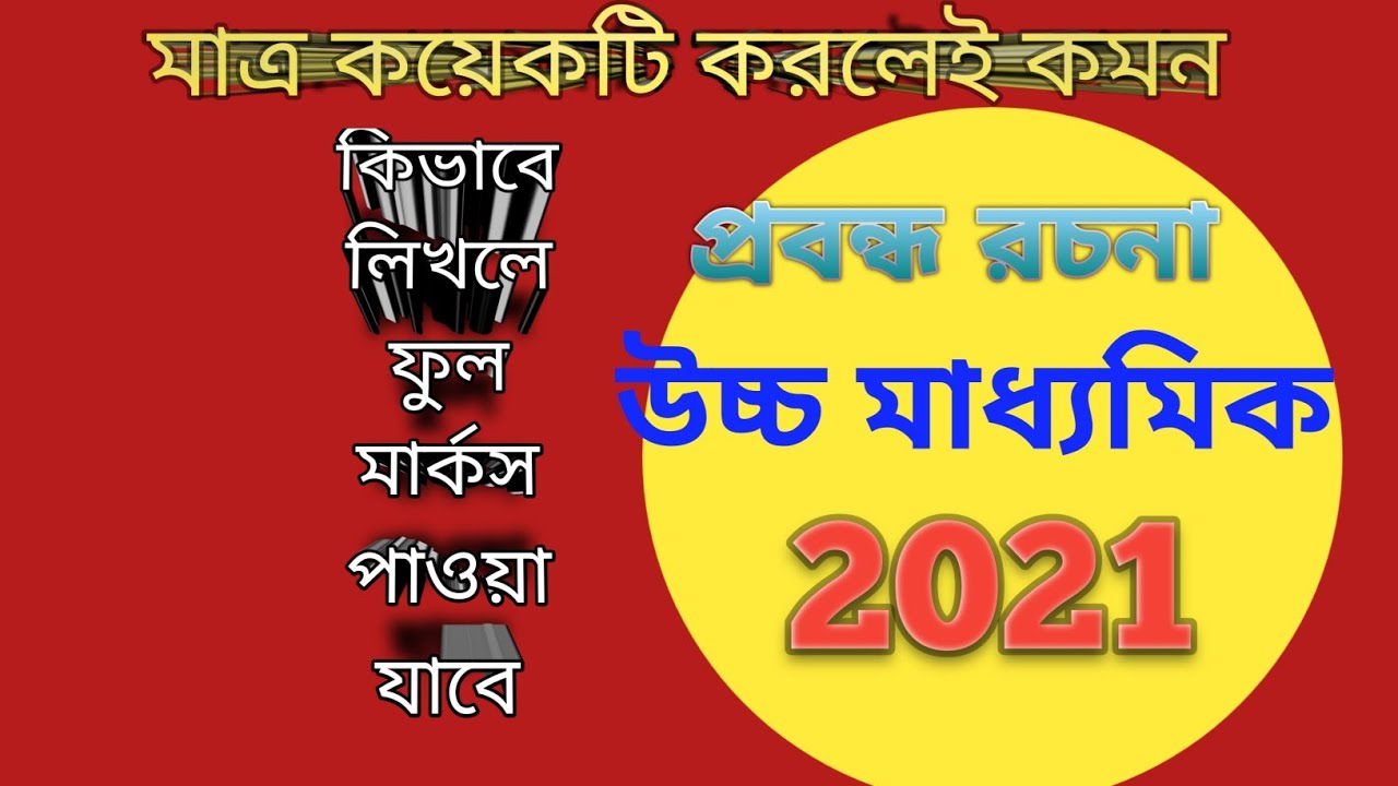 class 12 ,h. s , probondho rochona suggestion - YouTube