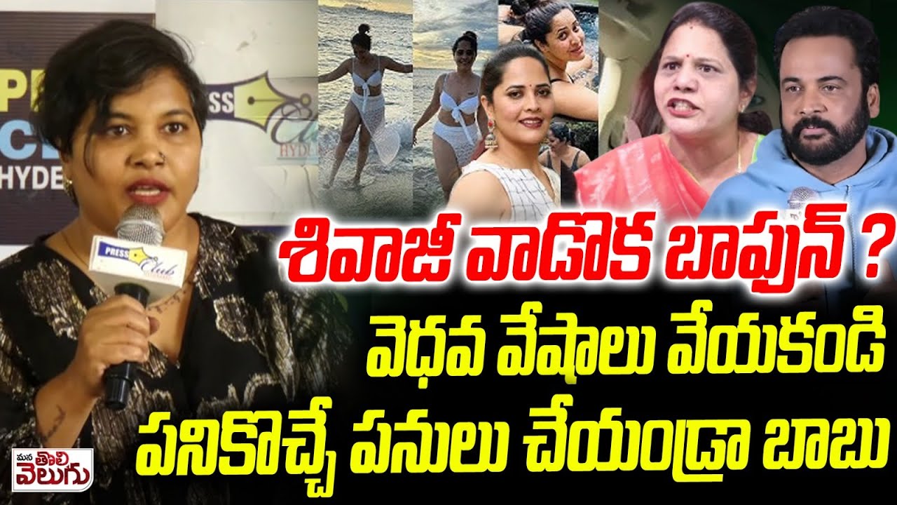 Activist Deepthi Counter To Actor Shivaji | Anasuya | Sandhya Reddy ...