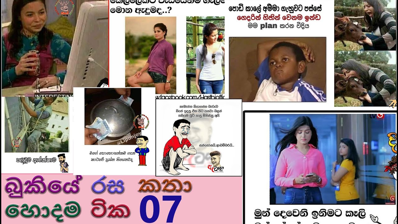 Funny Facebook Post | FB Post Sri Lanka | Ada Bukiye Rasa Katha | Funny ...