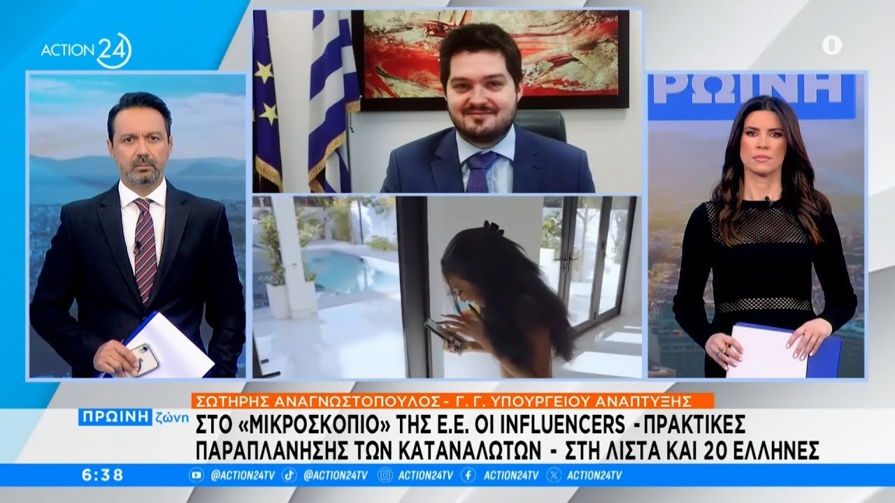 Στο «μικροσκόπιο» της Ε.Ε. influencers για πρακτικές παραπλάνησης ...