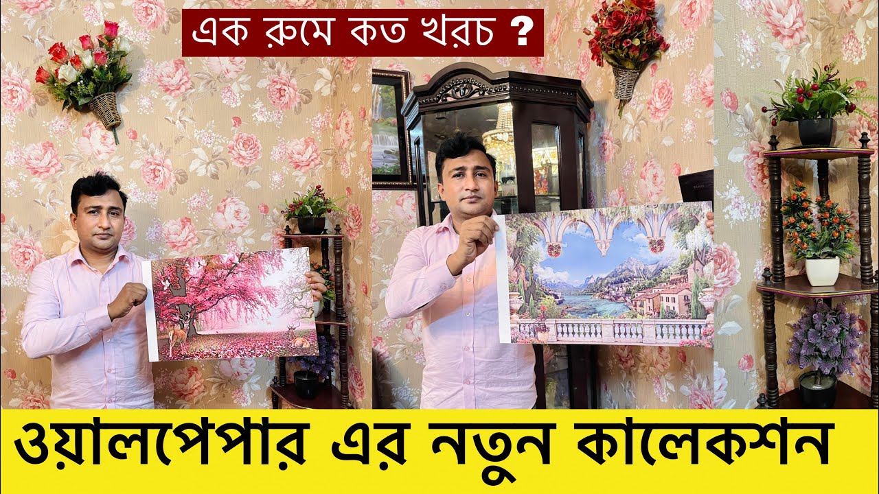 Wall Paper Price In Bangladesh 2023 3d Wallpaper Price In Bangladesh wall-paper-price-in-bangladesh-2023-3d-wallpaper-price-in-bangladesh