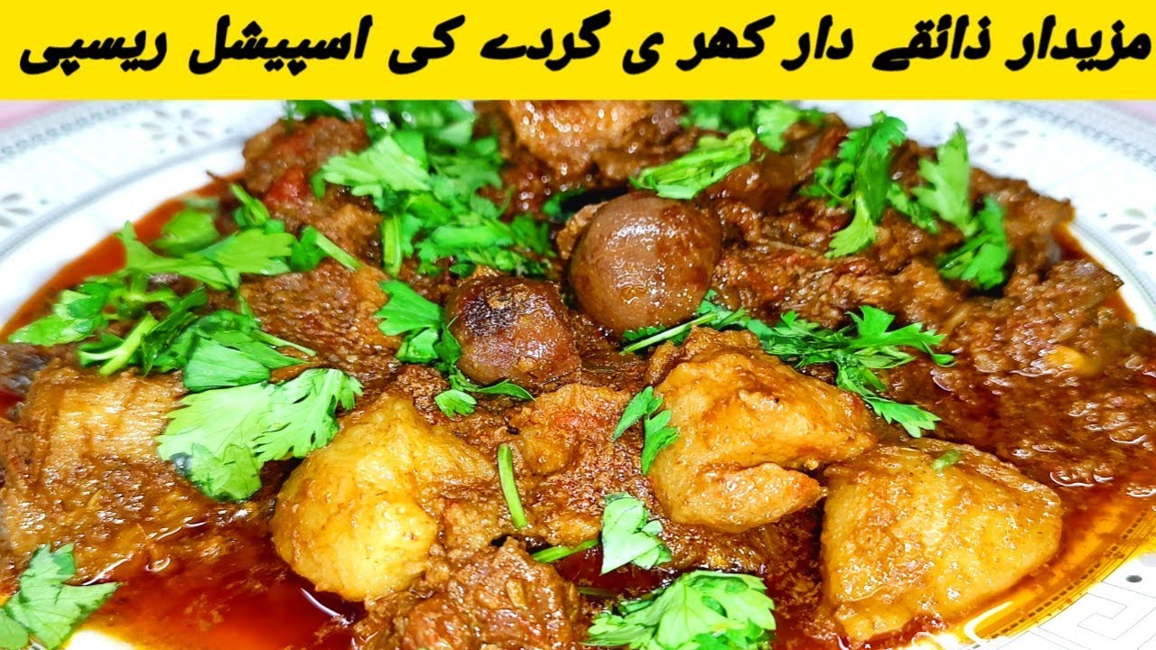 khiri gurda | kidney fry recipe | byowaisraza - YouTube