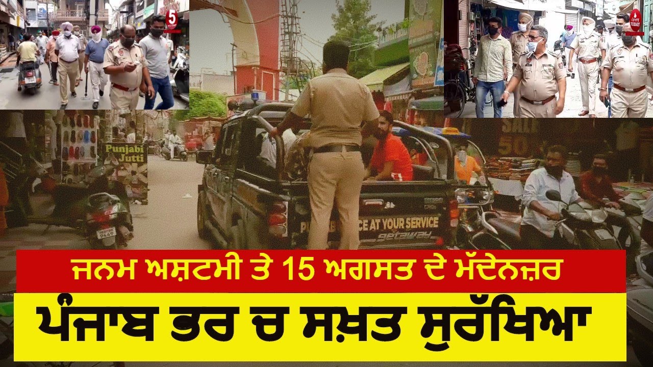 Punjab Police On High alert |Punjab Police strict |Hoshiarpur Police ...