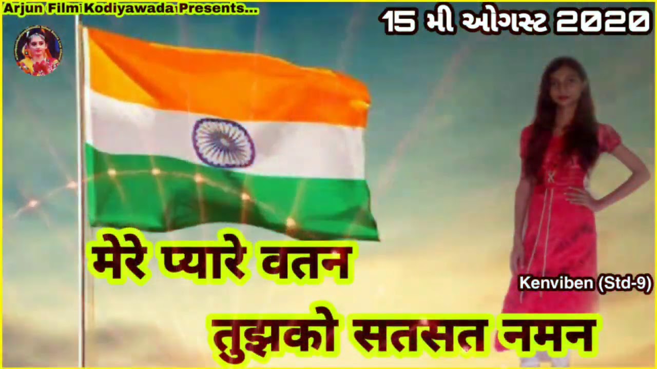 Kenviben Kharadi | Mere Pyare Vatan | New Desh Bhakti Songs 2020 ...