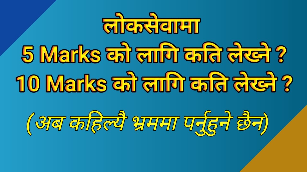 Tips for written exam । likhit patra । Loksewa written exam । psc - YouTube