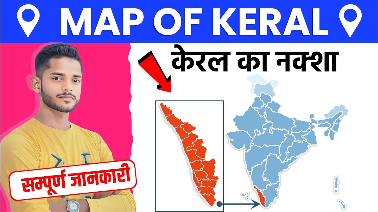 Map of keral | केरल का नक्शा | keral map | state pcs, for competitive ...