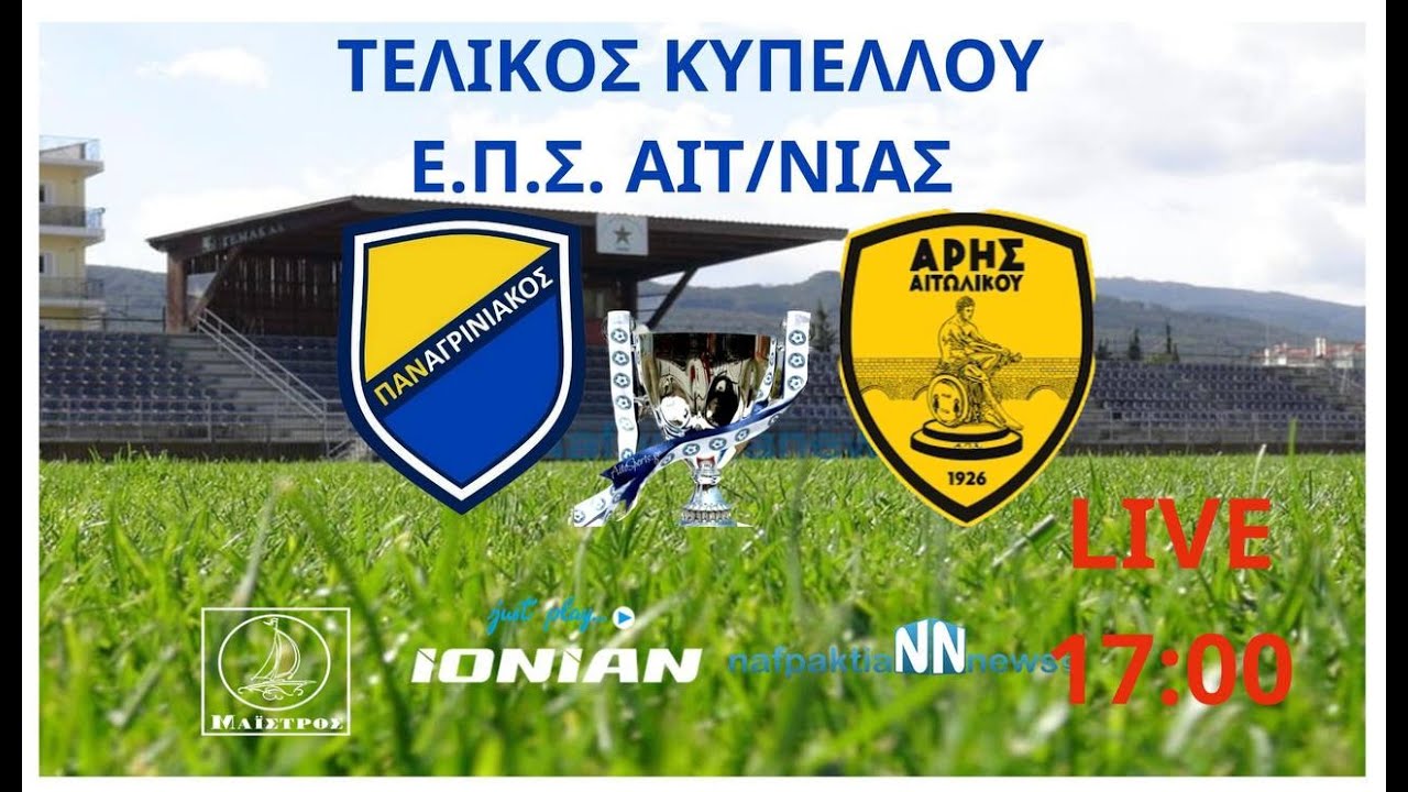 Ναύπακτος | Τελικός κυπέλλου Αιτωλοακαρνανίας Παναγρινιακός - Άρης ...