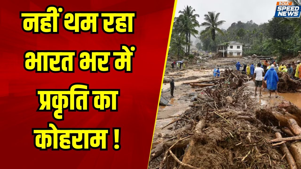 Wayanad Landslide | NDRF Rescue Operation | Varanasi Rain High Alert ...