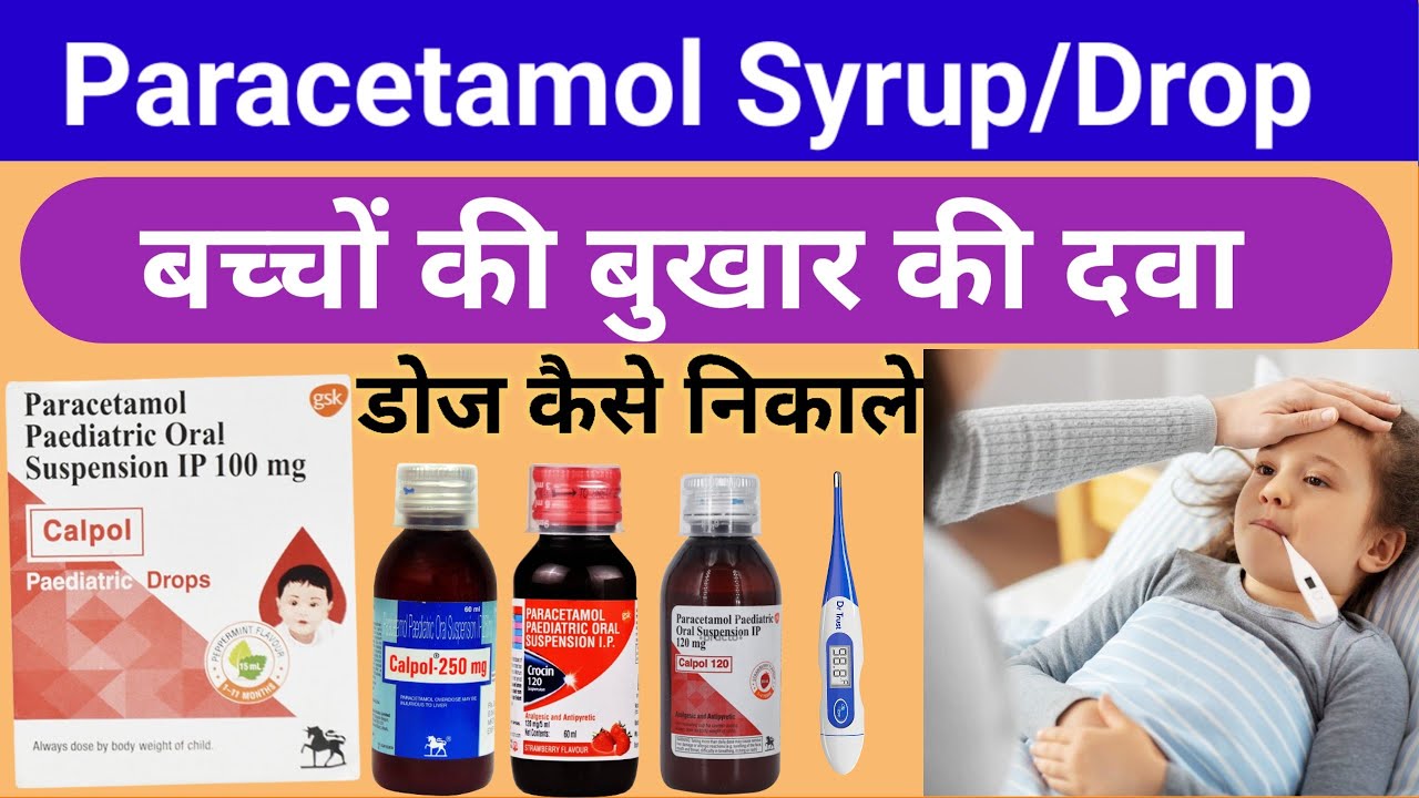Paracetamol syrup drop डोज कैसे कैलकुलेट करते है l paracetamol syrup ...