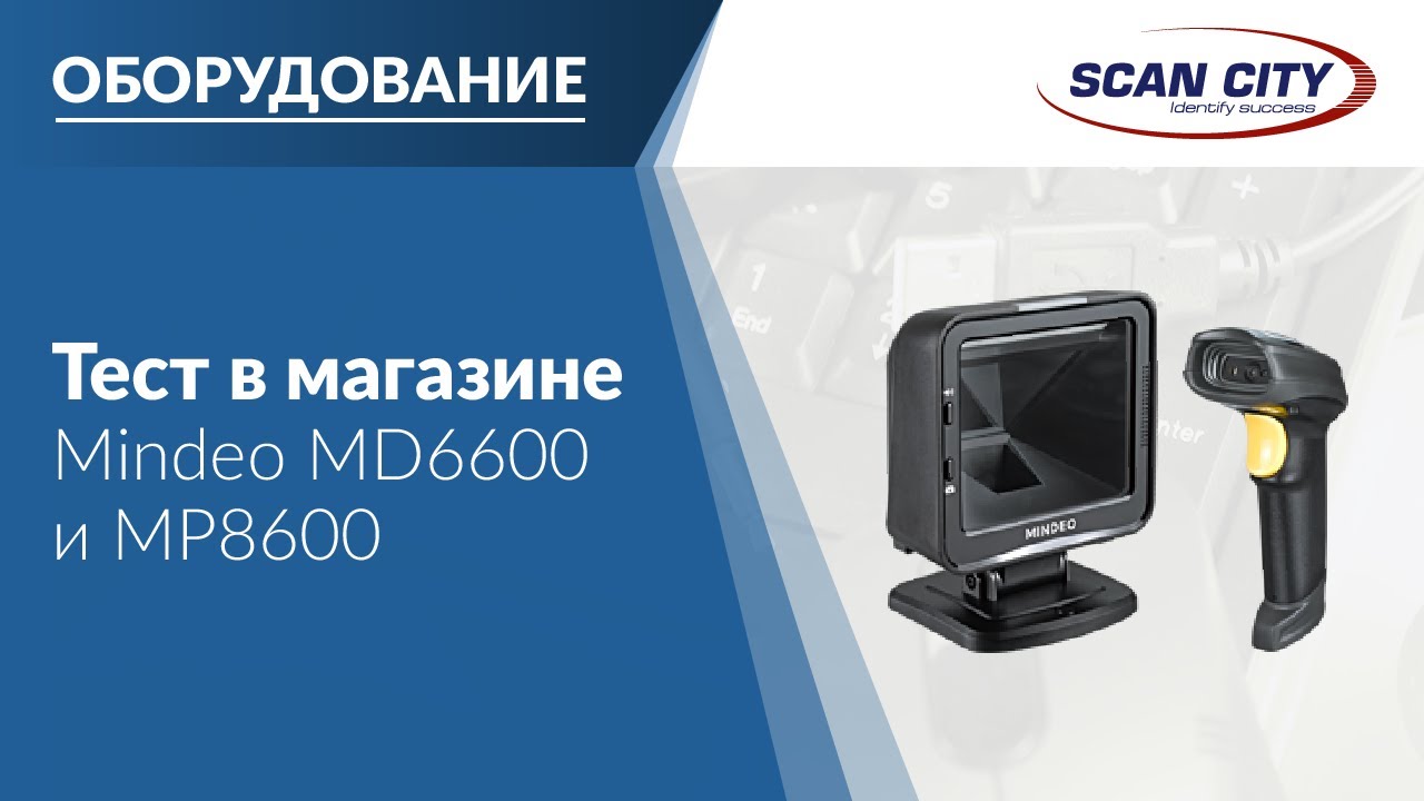 Mindeo MD6600 и MP8600 в продуктовом магазине - YouTube